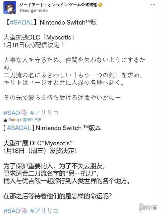 《刀劍神域：彼岸遊境》Switch版第一彈DLC將發售！ - 遊戲 - iNewsDB 日日新聞．掌握每日新鮮事