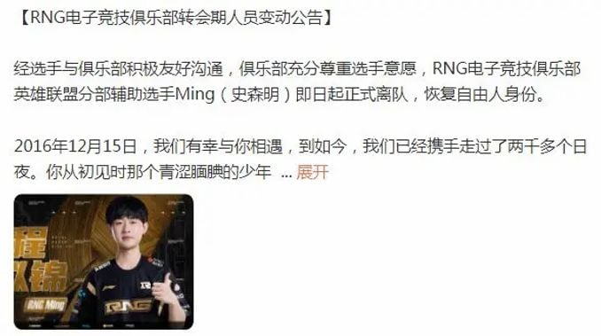 英雄聯盟RNG戰隊GALA和Ming正式官宣離隊！ - 遊戲 - iNewsDB 日日新聞．掌握每日新鮮事