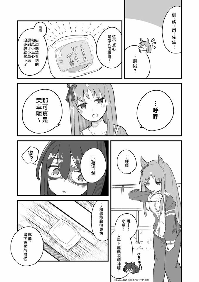 【賽馬娘漫畫】和阿草一起品茶