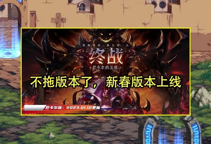 DNF：23年能玩到什麼？4大內容已確定，兩大時間點上線概率最高 - 遊戲 - iNewsDB 日日新聞．掌握每日新鮮事