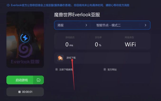 魔獸everlook服註冊教程 圖文版註冊方法
