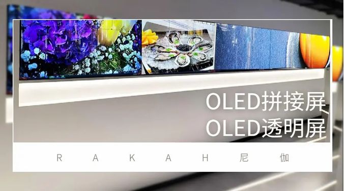 做一套完整的OLED拼接屏，價位大概在多少？ - 數碼 - iNewsDB 日日新聞．掌握每日新鮮事