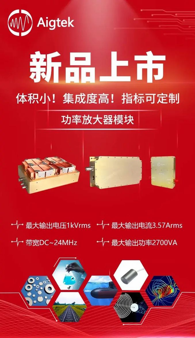 Aigtek安泰電子推出全固態、高集成、高兼容的ATA系列功率放大器模塊 - 數碼 - iNewsDB 日日新聞．掌握每日新鮮事