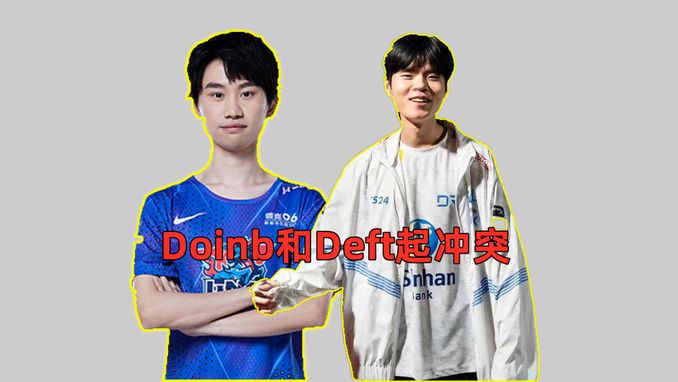 Doinb與Deft糾紛鬧烏龍，DRX正式迴應，Kanavi被牽扯其中 - 遊戲 - iNewsDB 日日新聞．掌握每日新鮮事