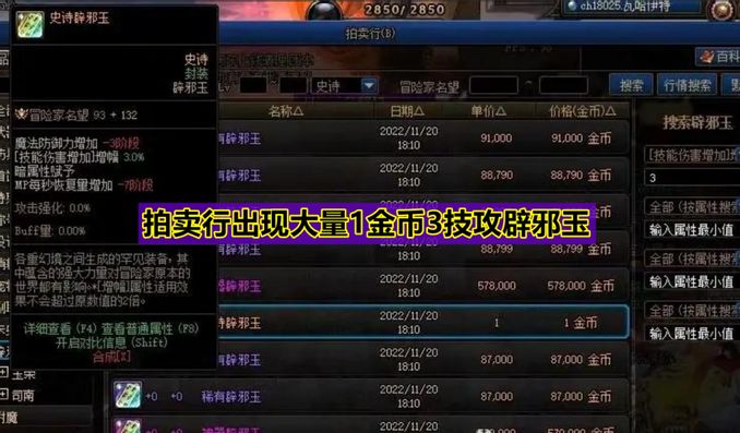 DNF：史上最大“慘案”誕生，3技攻玉僅需1金幣，拍賣行緊急關閉 - 遊戲 - iNewsDB 日日新聞．掌握每日新鮮事