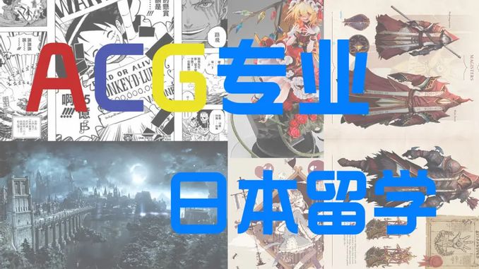 日本ACG相關專業大學 - 遊戲 - iNewsDB 日日新聞．掌握每日新鮮事