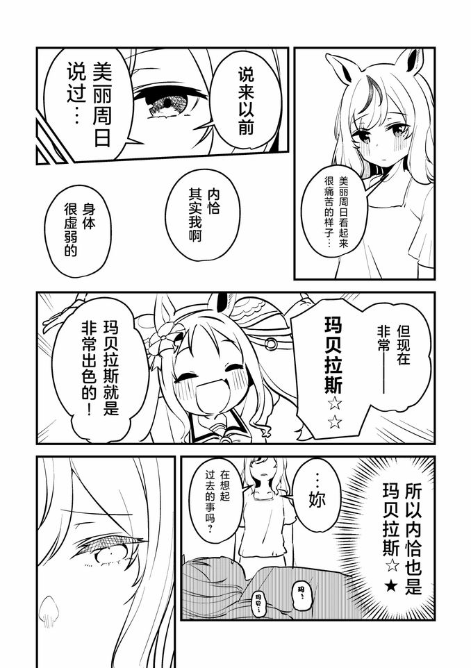 【賽馬娘漫畫124】叫誰媽媽呢?