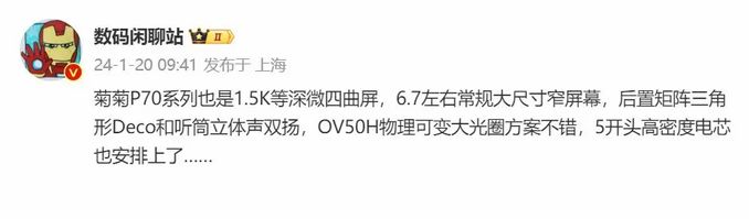 華為P70系列曝光：1.5K等深微曲屏幕+OV50H主攝+可變光圈 - 數碼 - iNewsDB 日日新聞．掌握每日新鮮事