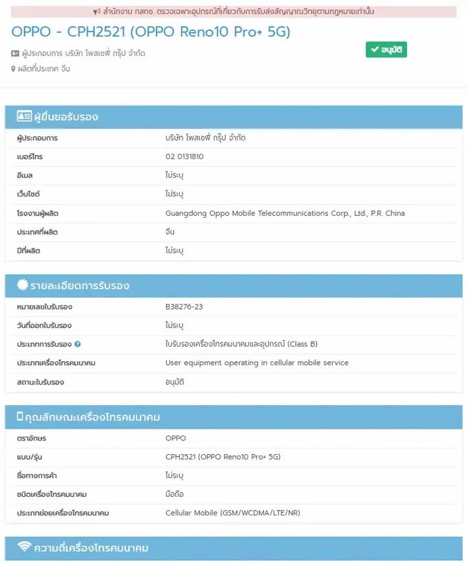【數碼】OPPO Reno 10 Pro+ 全球版手機通過 NBTC 認證 - 數碼 - iNewsDB 日日新聞．掌握每日新鮮事