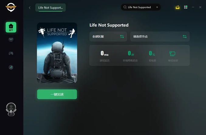 Life Not Supported上線時間 好用的加速器推薦 - 遊戲 - iNewsDB 日日新聞．掌握每日新鮮事
