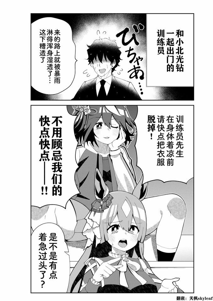 《賽馬娘》漫畫：快點脫了吧 