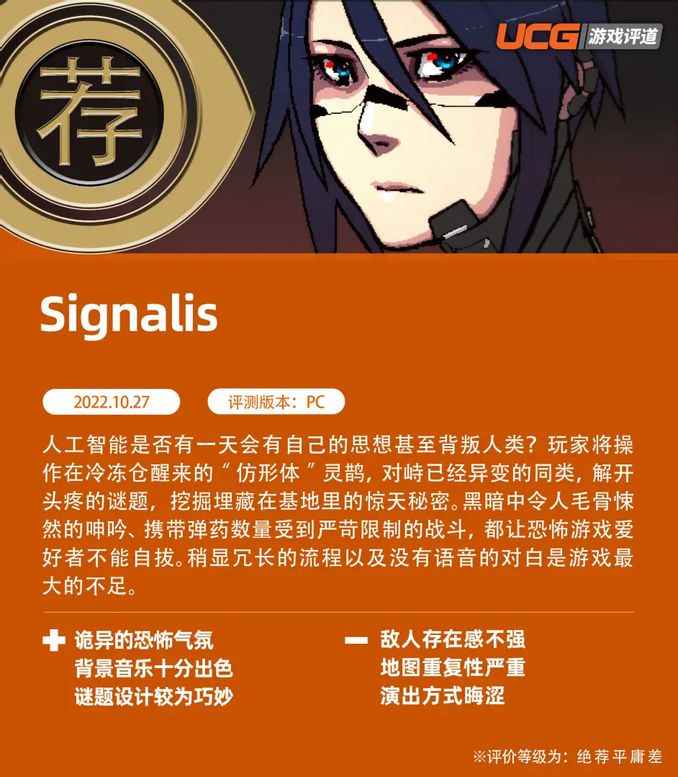 《Signalis》評測：致敬經典的生存恐怖冒險遊戲 - 遊戲 - iNewsDB 日日新聞．掌握每日新鮮事