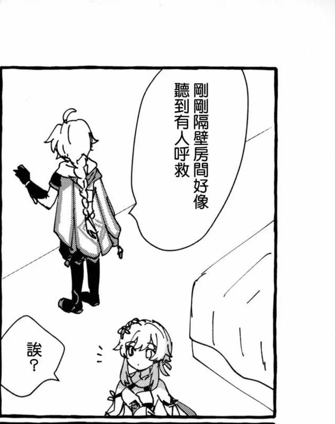 熒之空兄妹骨科，純愛天堂，不好衝；原神同人漫畫。 - 動漫 - iNewsDB 日日新聞．掌握每日新鮮事