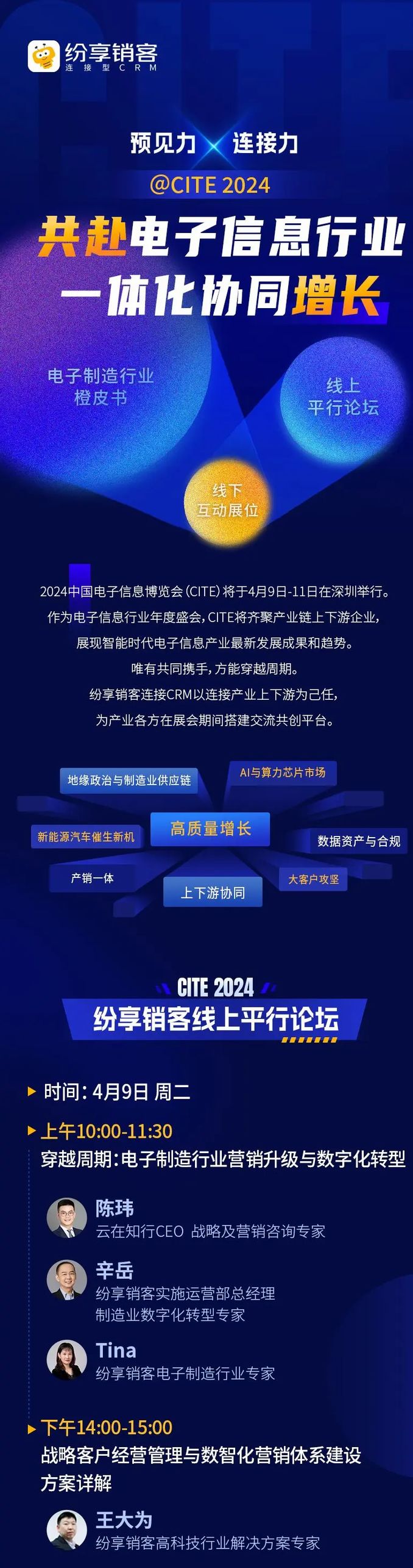 CITE 2024 開幕在即，共赴電子製造業一體化協同增長 - 數碼 - iNewsDB 日日新聞．掌握每日新鮮事