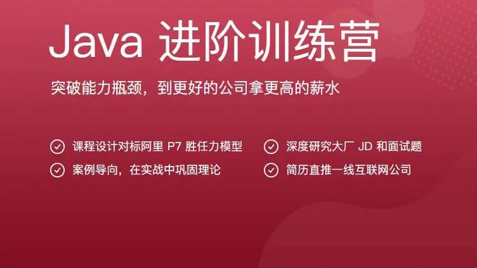 極客Java進階訓練營6期2022最新-烽火連三月