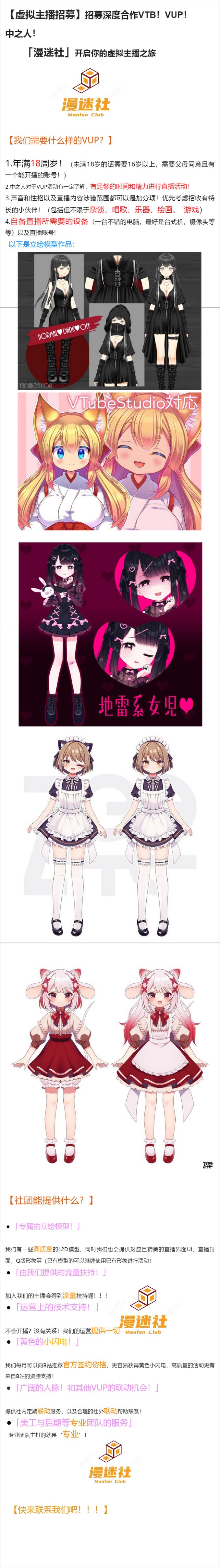 【虛擬主播招募】招募深度合作VTB！VUP！ 中之人！ 「漫迷社」開啟你的虛擬主播之旅 - 動漫 - iNewsDB 日日新聞．掌握每日新鮮事