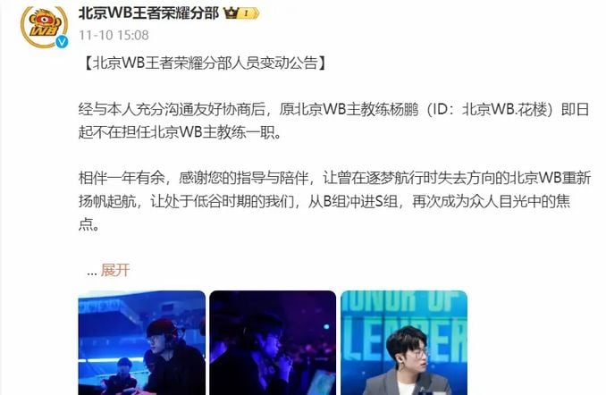 卸任WB主教練後，花樓深夜髮長文吐露心聲，缺席世冠的可能性很大 - 遊戲 - iNewsDB 日日新聞．掌握每日新鮮事