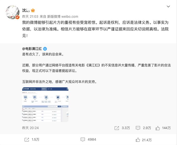 起訴大v，春節檔銷冠《滿江紅》的“黑紅” - 娛樂 - iNewsDB 日日新聞．掌握每日新鮮事
