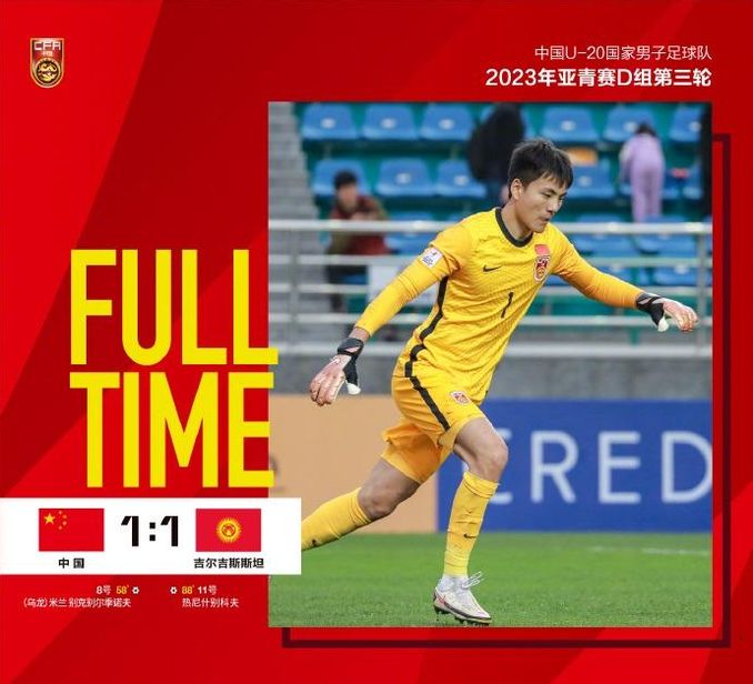 U20亞洲盃：中國隊戰平吉爾吉斯斯坦隊 時隔9年再進八強 - 運動 - iNewsDB 日日新聞．掌握每日新鮮事