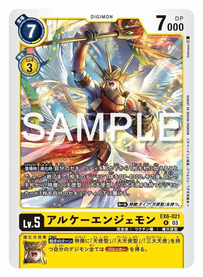 【DTCG資訊】EX-06 巴爾巴獸 勒克斯獸 權天使獸 - 遊戲 - iNewsDB 日日新聞．掌握每日新鮮事