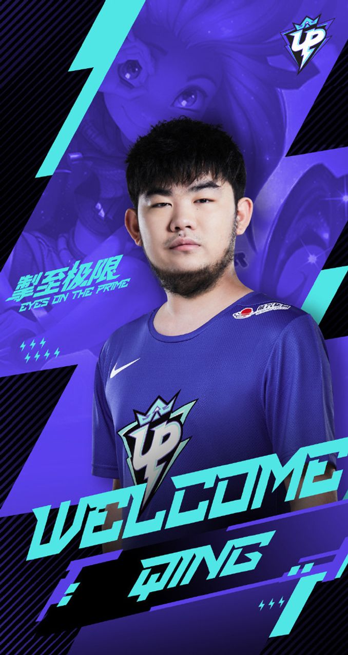 S8冠軍iG野輔再聚首：UP戰隊官宣Baolan正式連接 - 遊戲 - iNewsDB 日日新聞．掌握每日新鮮事