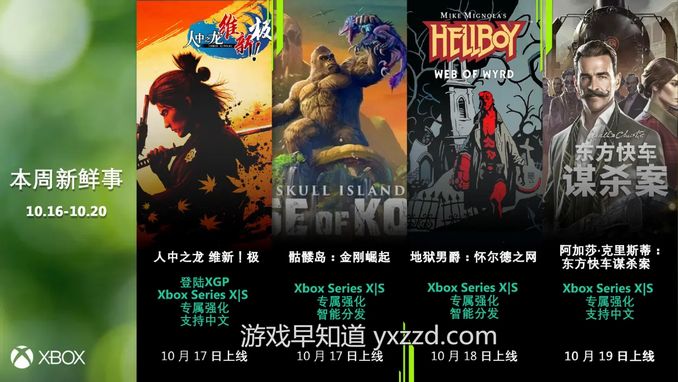 10月16日-20日Xbox新作速覽 《如龍維新極》加入XGP - 遊戲 - iNewsDB 日日新聞．掌握每日新鮮事