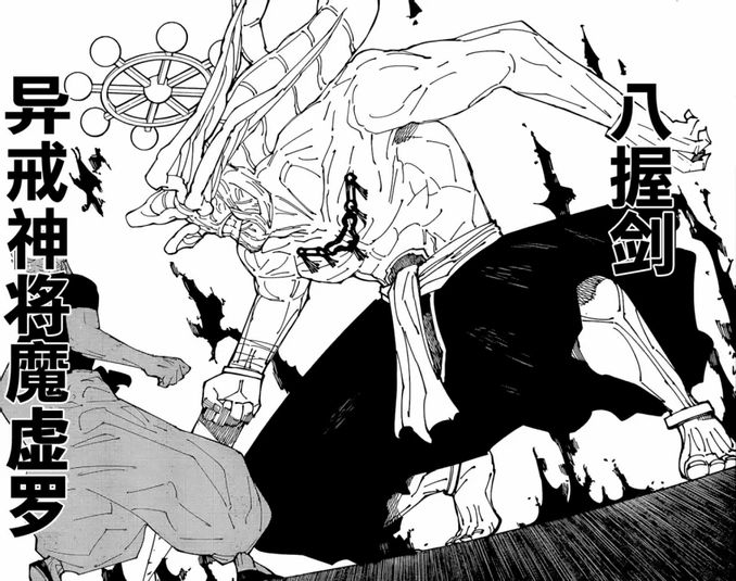 咒術回戰229話：五條悟重創宿儺，兩面宿儺最強底牌魔虛羅現身 - 動漫 - iNewsDB 日日新聞．掌握每日新鮮事