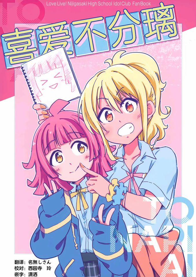 【虹咲】喜愛不分璃（まるさく 老師丨僕30） - 動漫 - iNewsDB 日日新聞．掌握每日新鮮事