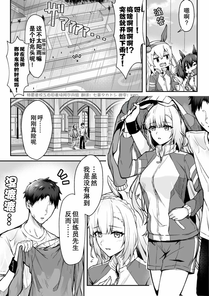 《賽馬娘》漫畫：雨後地更實？ 