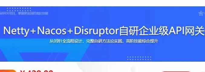 Netty+Nacos+Disruptor自研企業級API網關-白首同歸空有約