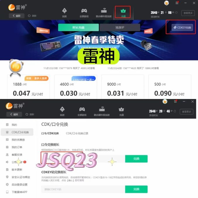 雷神NN奇妙加速最新兌換口令！JSQ23 - 遊戲 - iNewsDB 日日新聞．掌握每日新鮮事