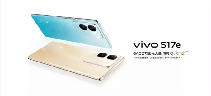 vivo S17e發佈：2099元起！首發天璣7200處理器