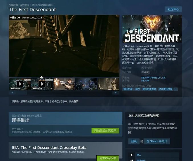 steam《第一後裔》今日開服！100%測試資格獲取下載安裝遊戲 - 遊戲 - iNewsDB 日日新聞．掌握每日新鮮事