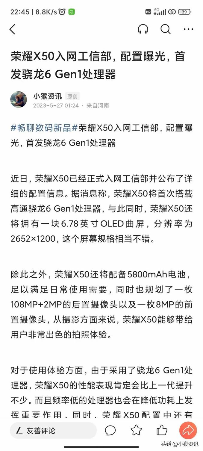 【首發驍龍6 Gen 1！榮耀X50入網：1.5K OLED雙曲屏+35W快充】