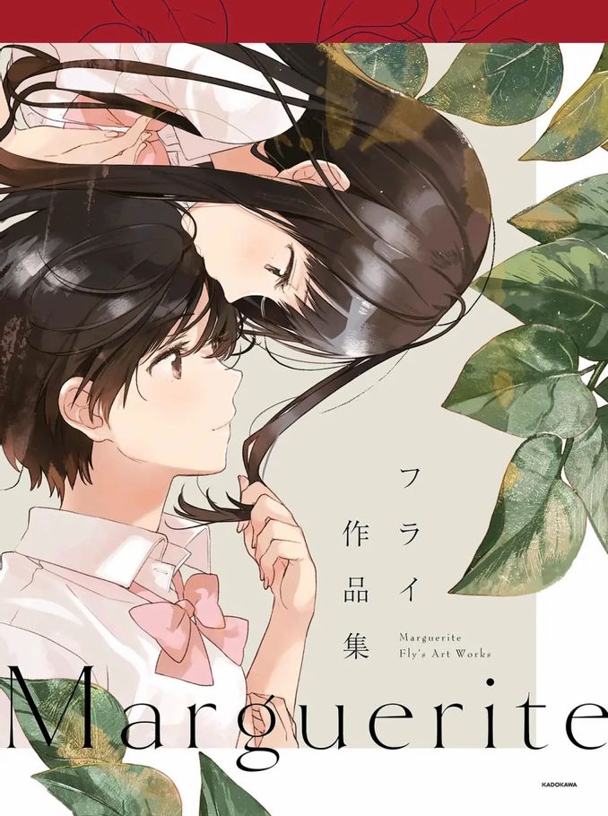 Marguerite フライ作品集 - 動漫 - iNewsDB 日日新聞．掌握每日新鮮事