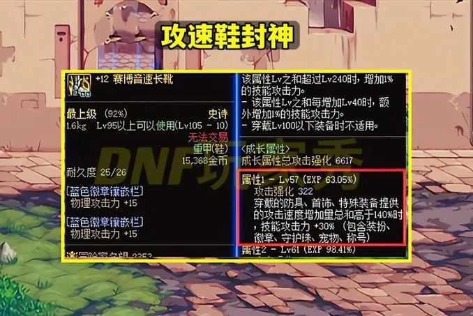 DNF：完美攻速出血流！全服僅1人達成，2件自定義是關鍵 - 遊戲 - iNewsDB 日日新聞．掌握每日新鮮事