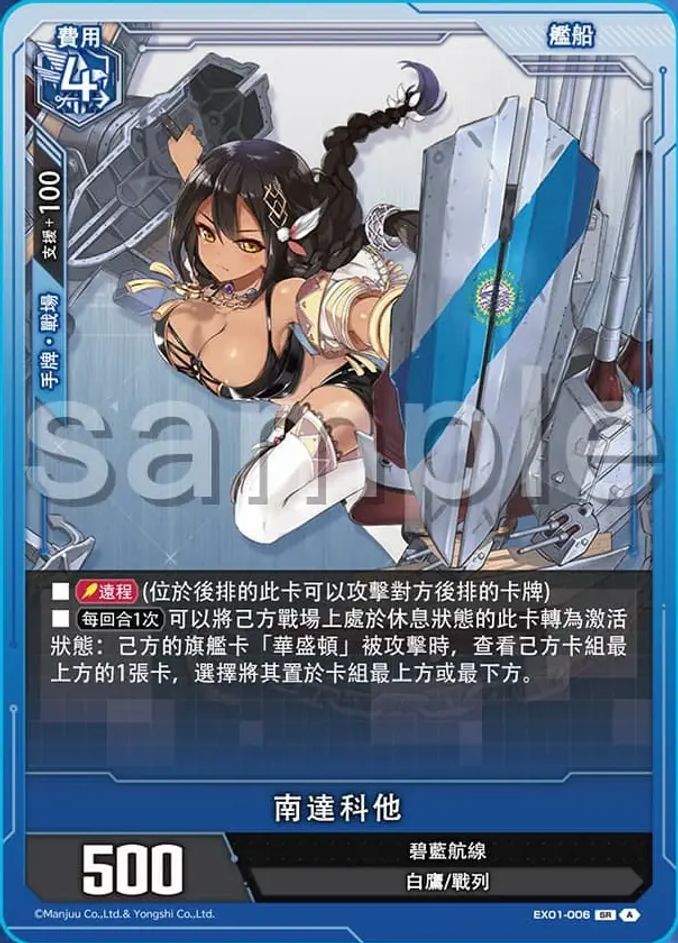 【碧藍航線TCG】碧藍戰卡 2.5彈 新卡預覽(六) - 遊戲 - iNewsDB 日日新聞．掌握每日新鮮事