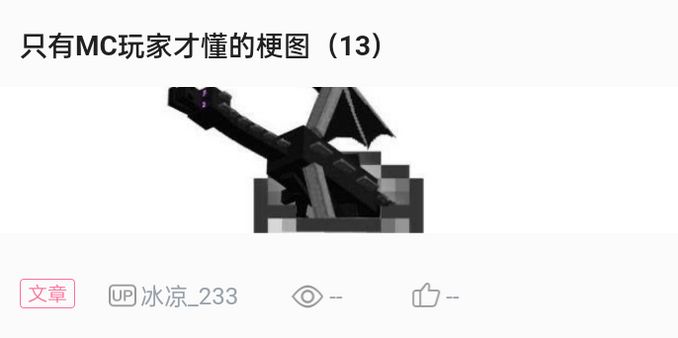 只有MC玩家才懂的梗圖（14） - 遊戲 - iNewsDB 日日新聞．掌握每日新鮮事