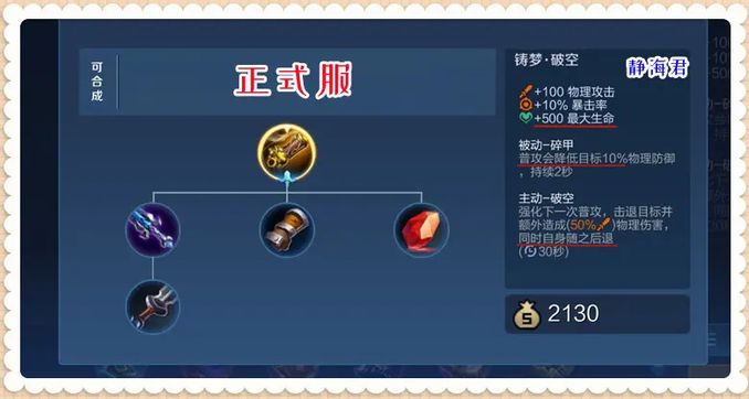 有位移，有減甲，生命加成比部分防裝還高，這件攻擊裝S31會很強 - 遊戲 - iNewsDB 日日新聞．掌握每日新鮮事