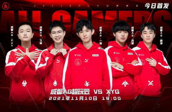 AG超玩會對戰XYG首發出爐，月光再次整活，還真是不要戰績要人氣 - 遊戲 - iNewsDB 日日新聞．掌握每日新鮮事