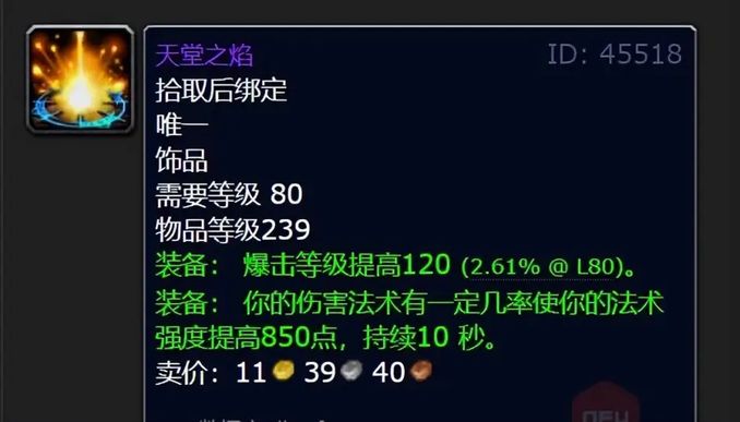 魔獸WLK：大十字軍魔改後上位的6件前期裝備，屬性比肩ICC畢業裝 - 遊戲 - iNewsDB 日日新聞．掌握每日新鮮事