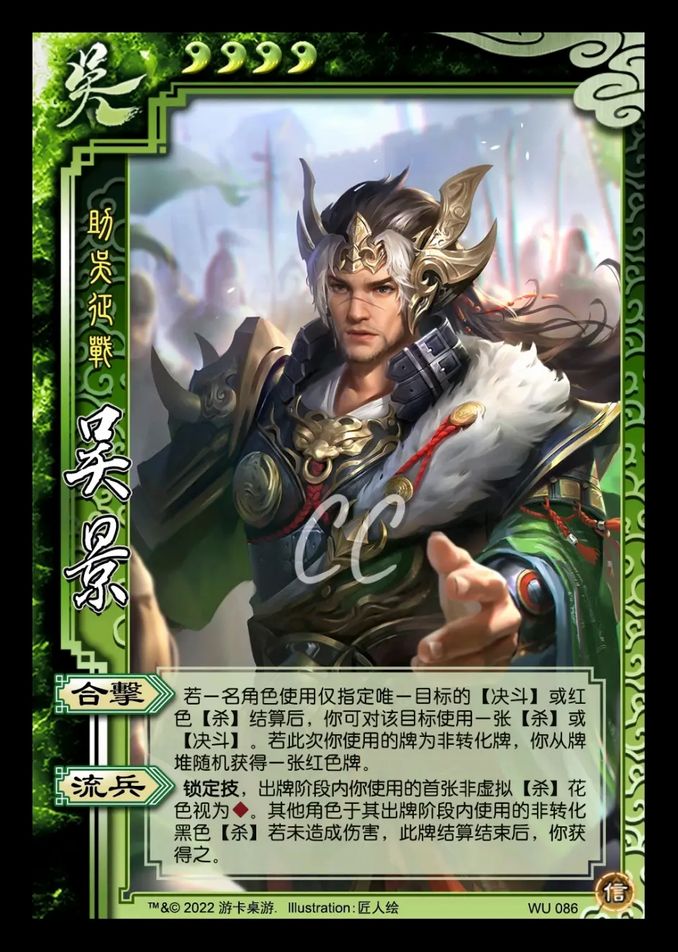 【三國殺個人製圖】吳景（始計篇·信） - 遊戲 - iNewsDB 日日新聞．掌握每日新鮮事