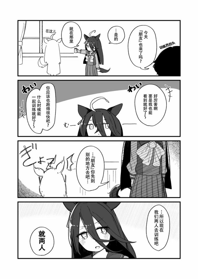 《賽馬娘》漫畫漢化:如何評價訓練員