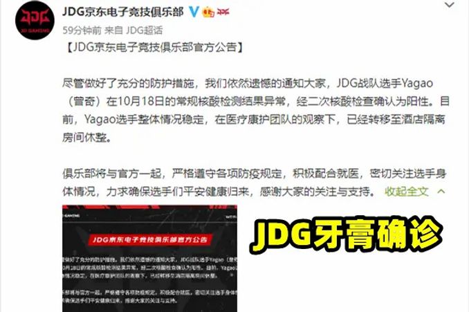 活動突發！S12八強僅剩兩天開賽，JDG牙膏卻確診，帶病打BO5怎麼頂？ - 遊戲 - iNewsDB 日日新聞．掌握每日新鮮事