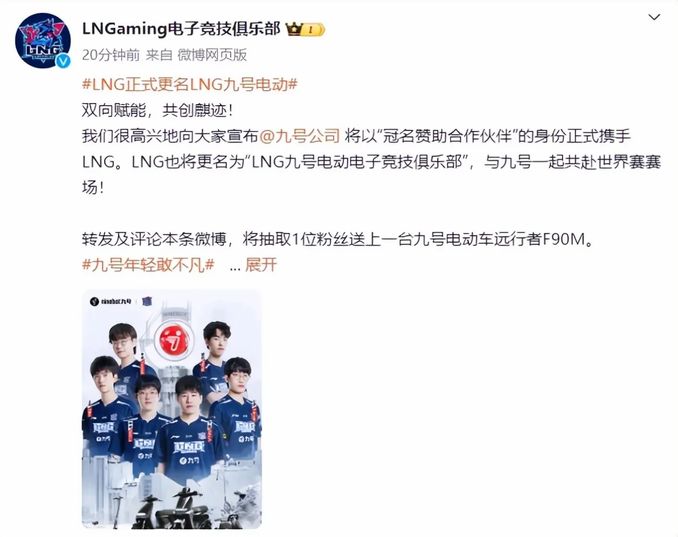 LNG官宣：正式更名為“LNG九號電動電子競技俱樂部” - 遊戲 - iNewsDB 日日新聞．掌握每日新鮮事