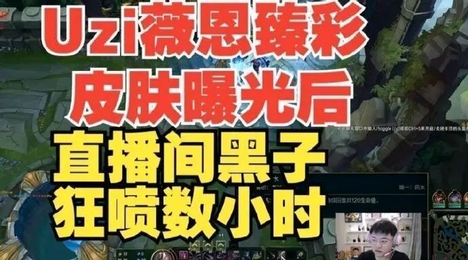 Uzi迎來臻彩皮膚，寧王力挺十大選手：就該頒發皮膚 - 遊戲 - iNewsDB 日日新聞．掌握每日新鮮事