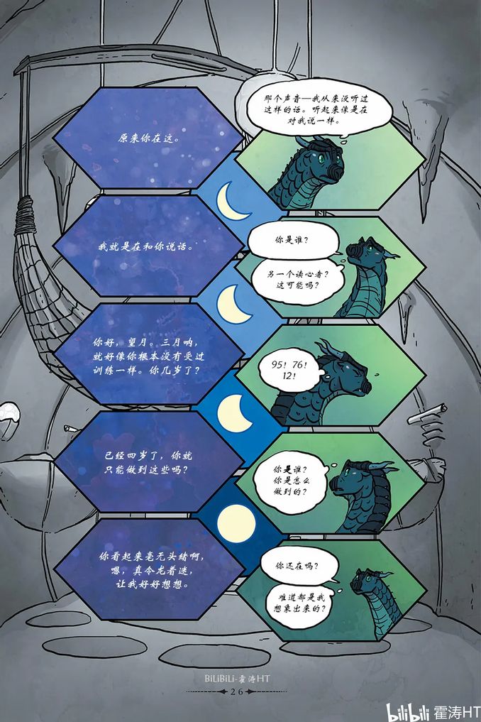 【火翼飛龍】火翼飛龍官漫 -六- —— 新月初升 21-27 - 動漫 - iNewsDB 日日新聞．掌握每日新鮮事