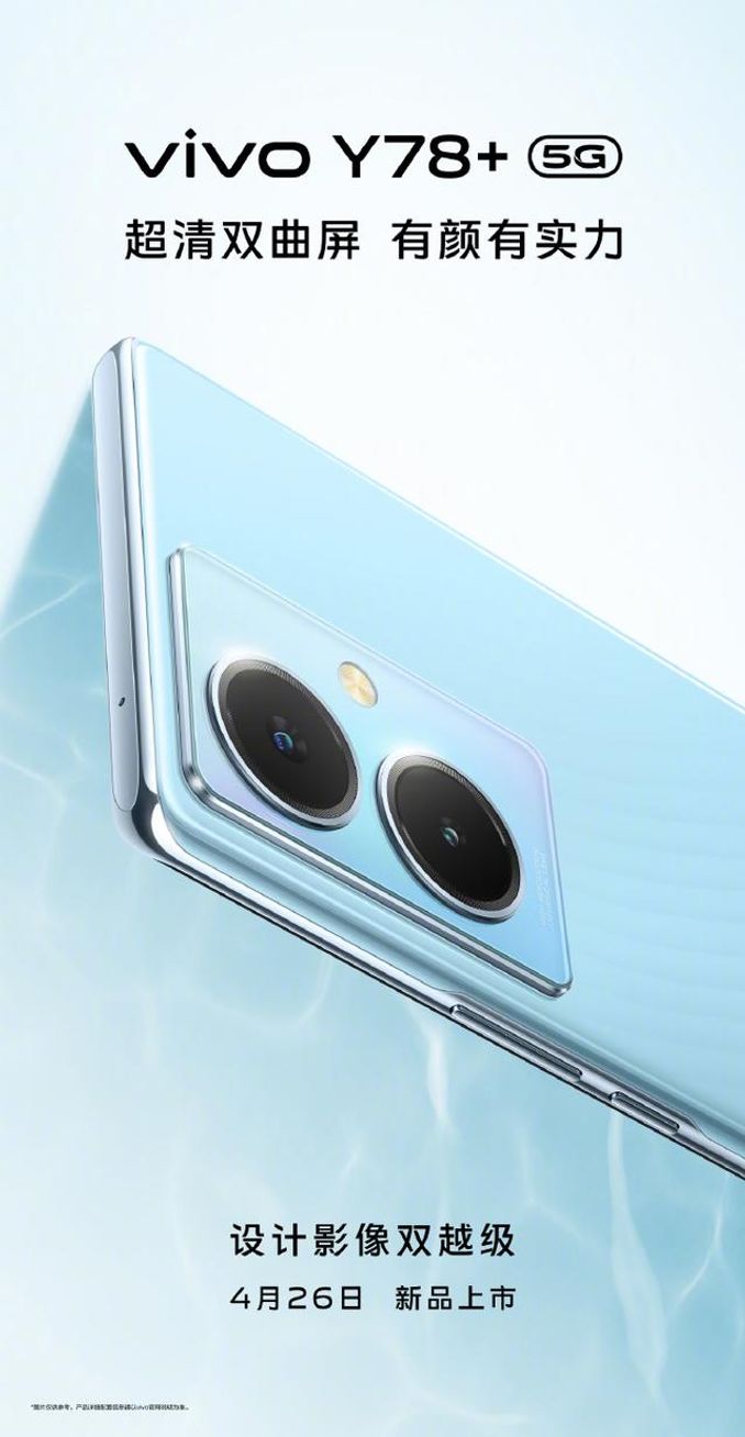 1599元！vivo Y78+開啟預售：Y系列首款曲面屏 - 數碼 - iNewsDB 日日新聞．掌握每日新鮮事