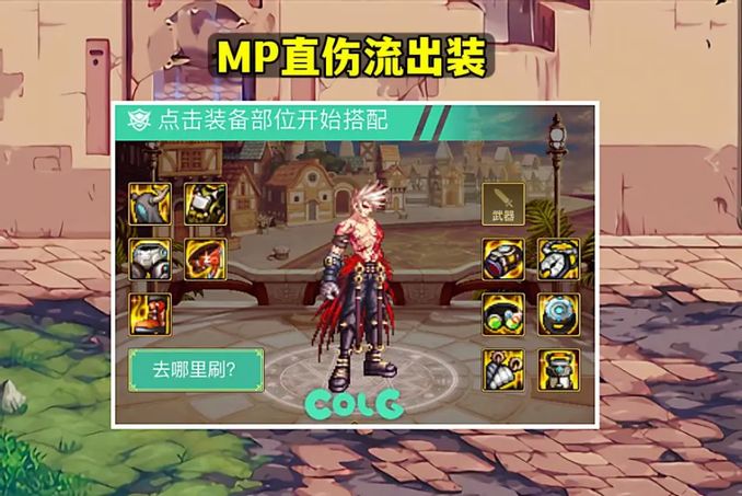 DNF：MP流派又火了！觸發簡單，傷害不俗，不用花錢