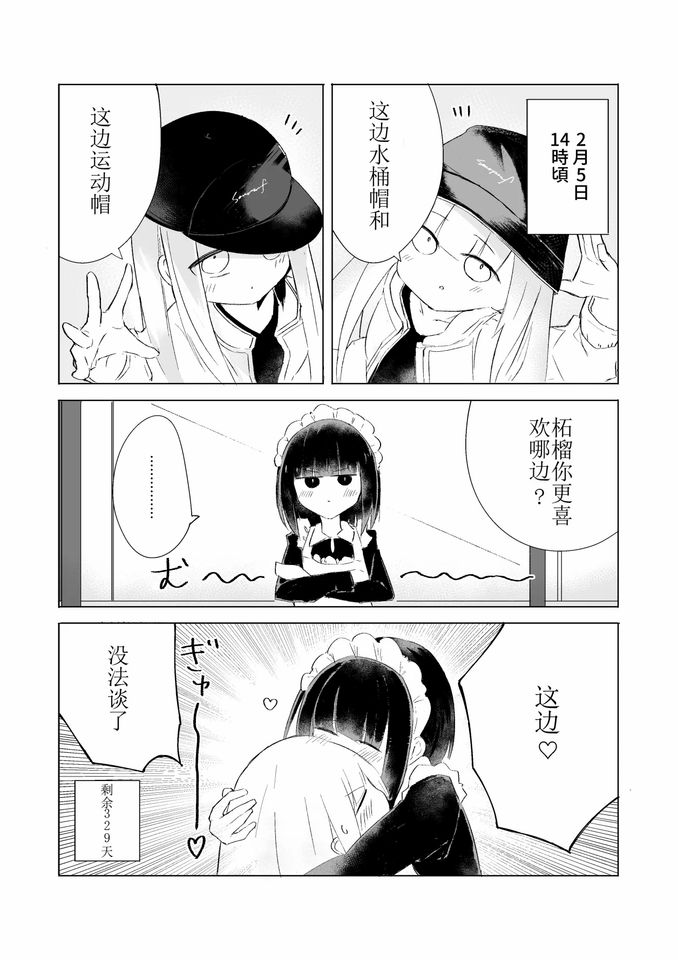 一年以內攻略大小姐的女僕的故事36-40 - 動漫 - iNewsDB 日日新聞．掌握每日新鮮事